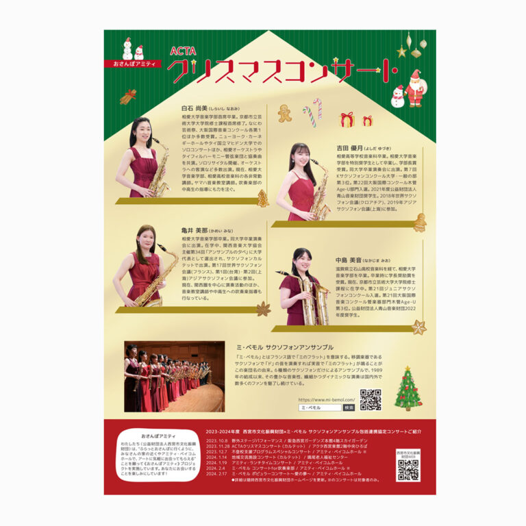 西宮市文化振興財団 | AJICO DESIGN