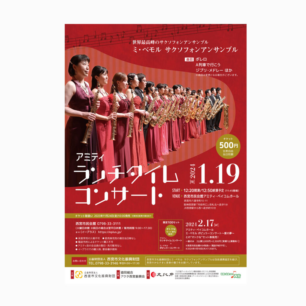 西宮市文化振興財団 | AJICO DESIGN